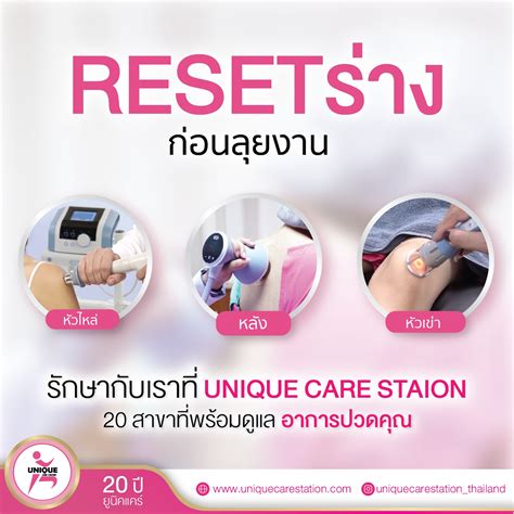 ยูนิคแคร์สเตชัน สาขาสุราษฎร์ธานี เซ็ตร่างกายก่อนกลับไปลุยงาน คือของขวัญที่ควรให้ตัวเอง ถ้า