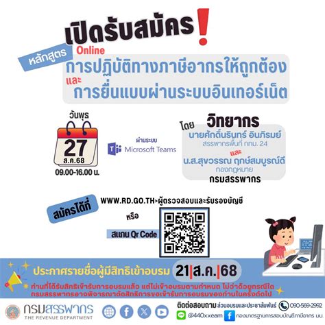 สำนักงานสรรพากรภาค 3 Regional Revenue Office 3 Bangkok