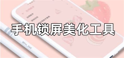 手机锁屏美化工具 安卓一键锁屏美化app 美化桌面和锁屏的手机软件 yx12345下载站