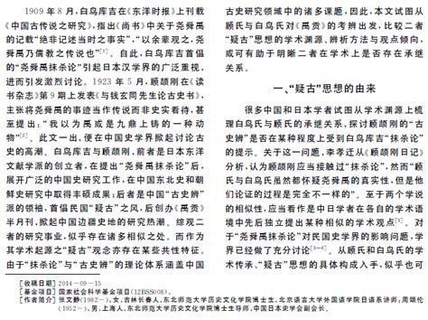 “尧舜禹抹杀论”与“古史辨”中的“疑古”思想历史网 中国历史之家、历史上的今天、历史朝代顺序表、历史人物故事、看历史、新都网、历史春秋网