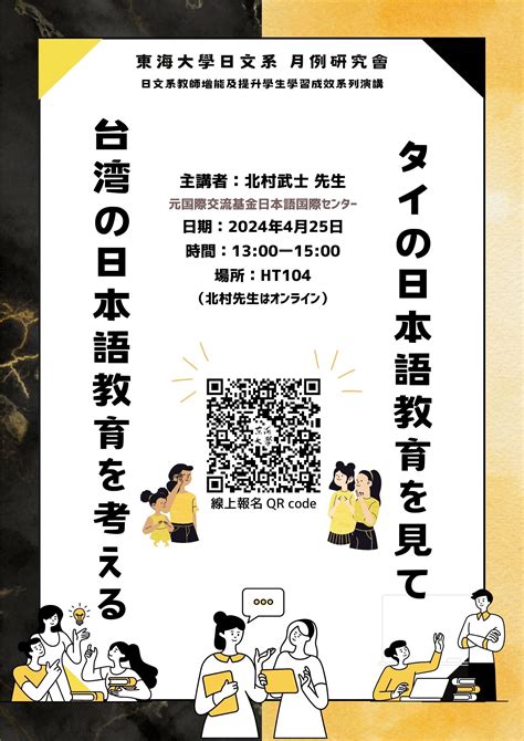 東海大學活動報名系統－教師專業成長活動－日文系教師增能及提升學生學習成效系列演講月例研究會
