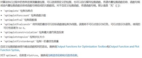 Matlab Fmincon函数 进阶资料（磕盐记录） Csdn博客