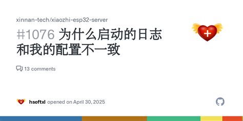 为什么启动的日志和我的配置不一致 · Issue 1076 · Xinnan Techxiaozhi Esp32 Server · Github