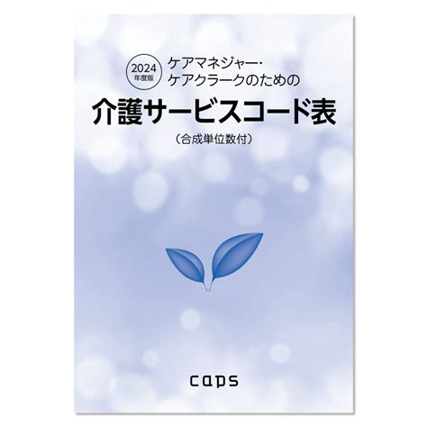 介護報酬改定2024｜訪問介護｜基本報酬減額による現場のリアルな声 【公式】テレッサmobile