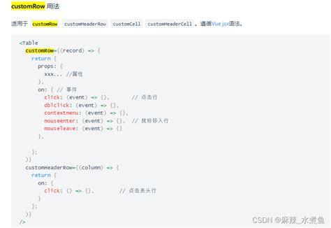 Antdv Table 行点击事件且点击高亮显示ant 表格 行高亮 Csdn博客