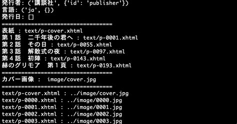 【python】epubからデータを抽出する 1up noob