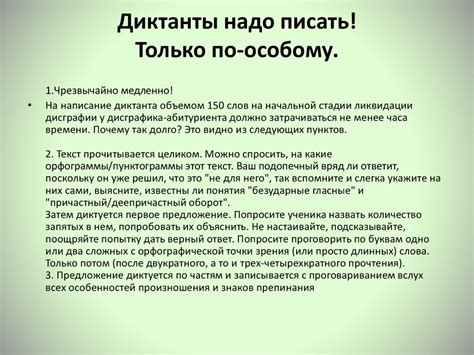 Профилактика дисграфии и дислексии Применение учителем логопедических приёмов на уроках