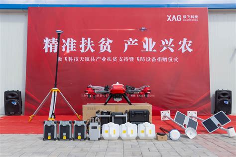 极飞科技与天镇县政府开展“智慧农业产业扶贫”