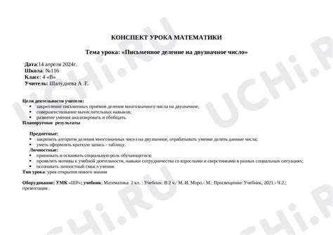 🟥 Заметки для презентации №5 по теме “Конспект урока математики Тема