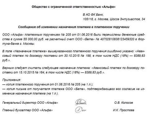 Письмо о назначении платежа за другую организацию образец образец оплата за третье лицо