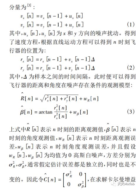 拓展卡尔曼滤波（kalman）附matlab代码 自适应扩展卡尔曼滤波算法代码matlab Csdn博客