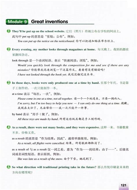 外研版初中英语九年级课文注释