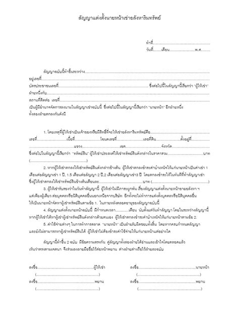 Agent Contract Rent Pdf