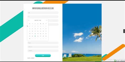 Pythonflask计算机毕业设计博物馆展品管理系统（程序开题论文）博物馆管理系统 Csdn博客