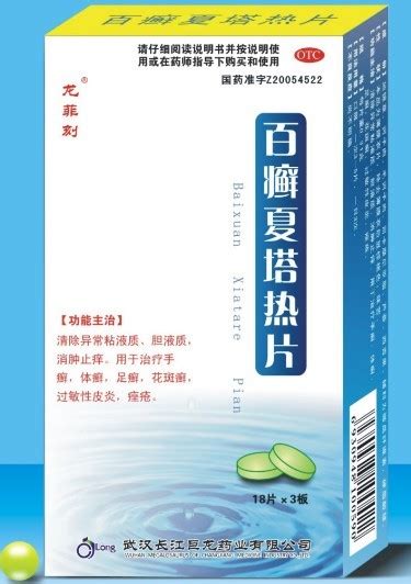 百癣夏塔热片 东方医药网