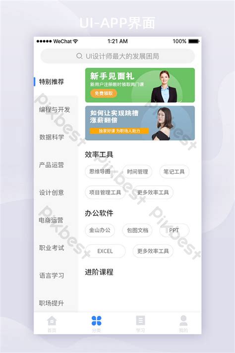 Blue Flat Education App Curriculum Classification Ui Interface Design Ui Psd Free Download