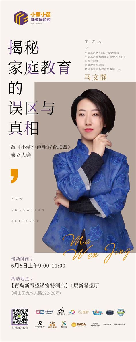揭秘家庭教育的误区与真相 Saturday June 5 2021 08 00 to 11 00 青岛新希望诺富特酒店一层新希望厅