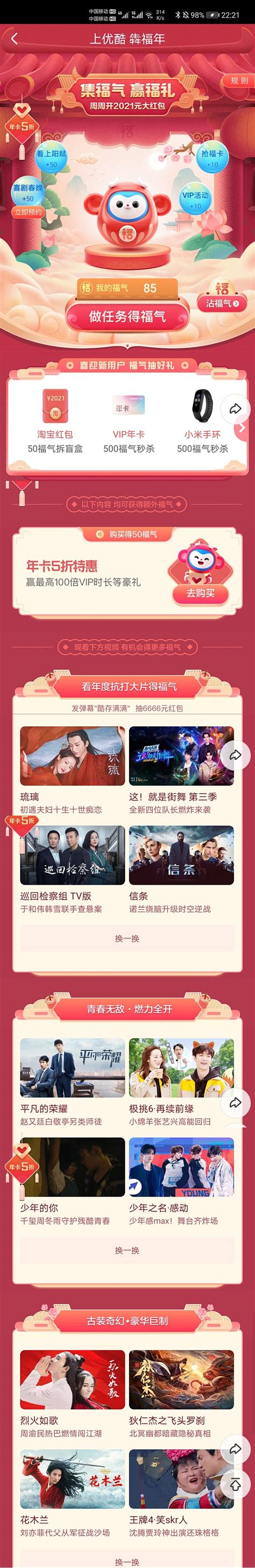 运营h5活动专题页h5落地页