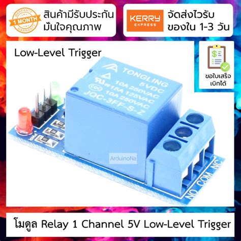 โมดล Relay 1 Channel 5V 1 Channel Relay Low Level Trigger Relay Module พรอมLED Shopee Thailand