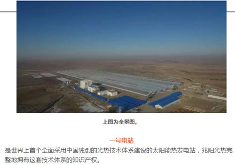 我国首个全自主知识产权光热技术体系通过商业化验证对首批光热发电示范项目调整推进产生重大影响 北京东方美翠科贸有限公司