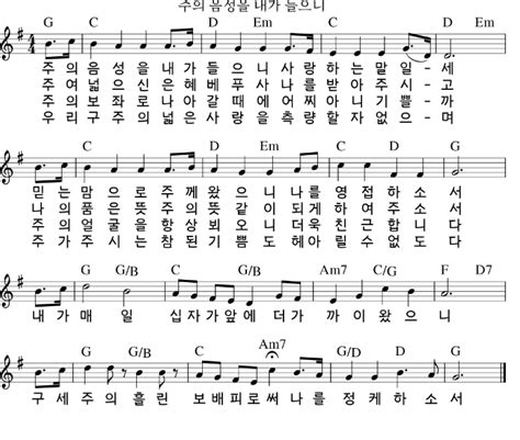 보혈 찬양 주의 음성을 내가 들으니 새찬송가540장 악보 가사 네이버 블로그