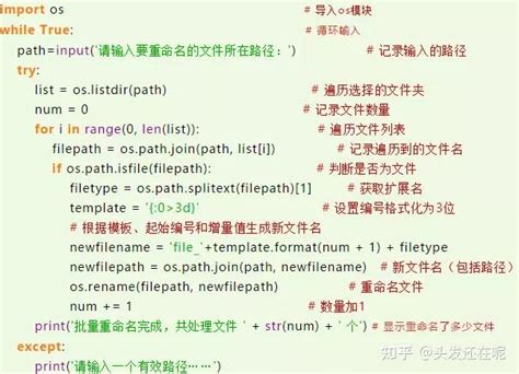 解放双手！用python实现文件批量重命名 知乎