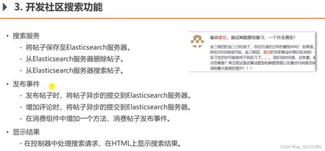仿牛客论坛项目 第六章 elasticsearch的使用 withhighlightquery csdn博客