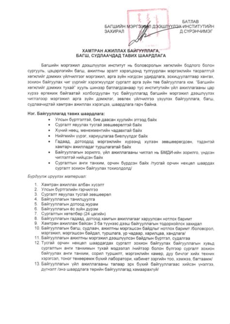 “Багшийн хөгжлийг дэмжих Боловсролын ерөнхий газар