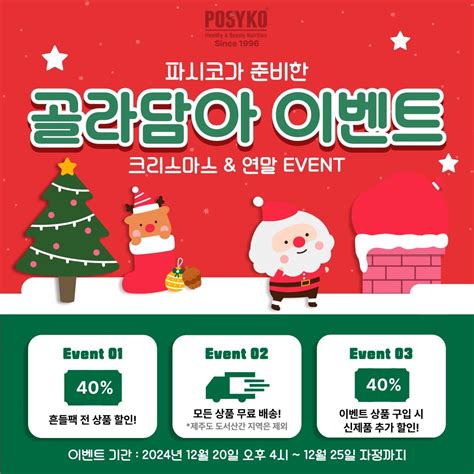 파시코 단백질 보충식품 Event 📌 파시코 리그램 이벤트 🎁 매달 진행하는 파시코 인증샷 And 리그램 이벤트 🔥 이번 12월 리그램 이벤트도 다양하게 올려