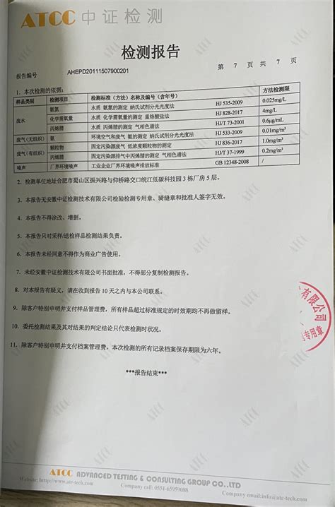 检测报告 Tianrun