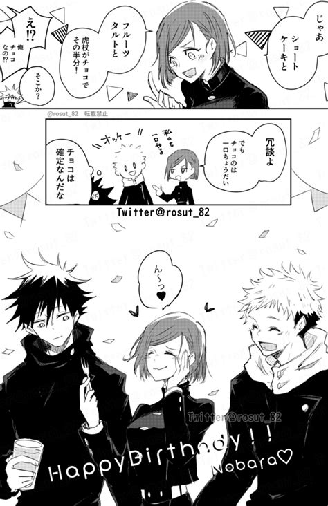 釘崎野薔薇「🎂🌹野薔薇ちゃん、happybirthday🌹🍉 22 釘」ろすとの漫画