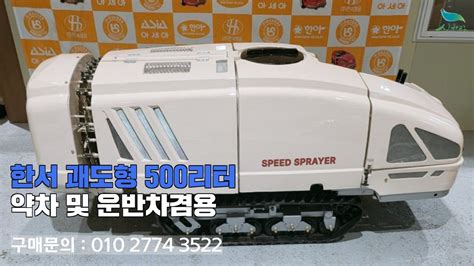 신바람 중고농기계밴드 경북 Ss기 종합 농기계 최성훈회원님 한서 괘도형 500리터 약차및 운반차겸용 중고트랙터 화물트럭 매매 직거래 장터 사이트 관리기com