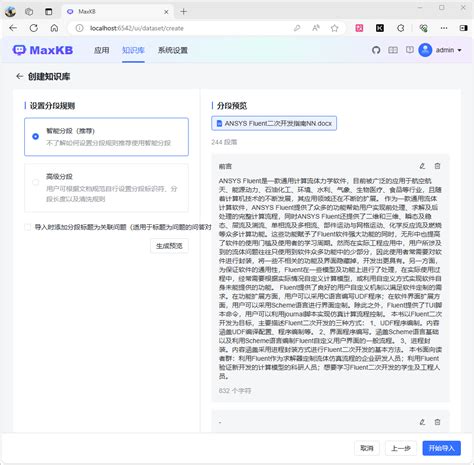 基于 MaxKB搭建知识库问答系统
