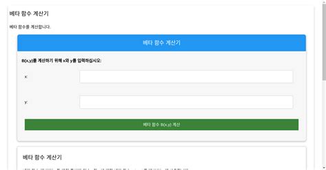 베타 함수 계산기