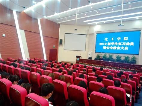 “学生实习动员暨安全教育大会”新闻稿 甘肃工业职业技术学院化工学院