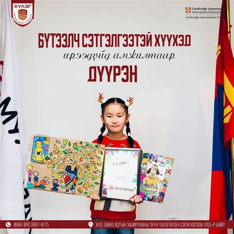 ХҮЛЭГ 👉🏻 Хүлэг Интернэшнл сургууль нь олон улсын жишигт нийцсэн хөтөлбөрөөр хүүхдийн танин