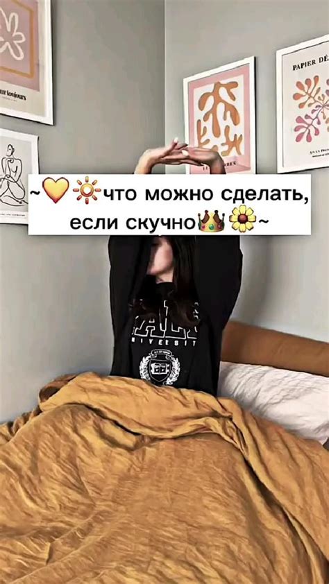 если скучно💗