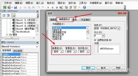 Vba 编辑器格式代码颜色如何设置？ 知乎