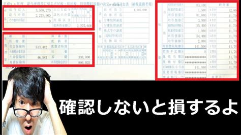 住民税決定通知の見方元公務員が住民税の計算方法やふるさと納税の寄付金控除住宅ローン控除等の確認方法について解説します YouTube