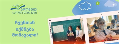 სკოლა ლიცეუმი პრომეთე Home Facebook