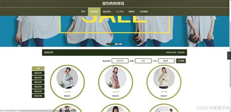 Java计算机毕业设计服饰购物商城（开题程序论文） Csdn博客