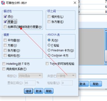 利用spss进行调查问卷的信度分析 360新知