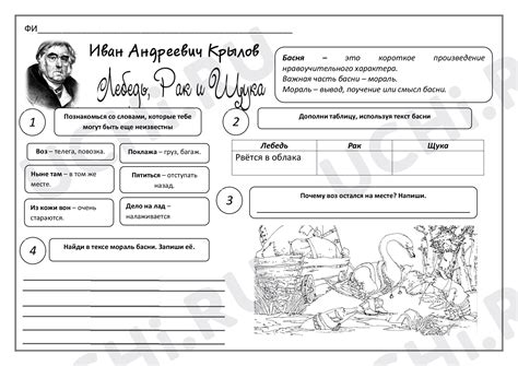 📒 Рабочий лист №8 по теме “Рабочие листы по литературному чтению И А