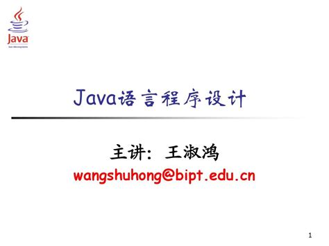 第01章 Java语言概述word文档在线阅读与下载无忧文档 第01章 Java语言概述word文档在线阅读与下载无忧文档