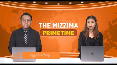 အောက်တိုဘာလ ၁၆ ရက် ၊ ည ၇ နာရီ The Mizzima Primetime မဇ္စျိမပင်မသတင်းအစီအစဥ် Youtube