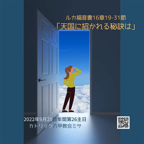 福音お休み処 On Twitter ルカ福音書16章19 31節「天国に招かれる秘訣は」2022年9月25日年間第26主日カトリック六甲