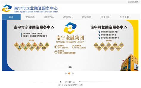 南宁市企业融资服务中心网站导航极趣网