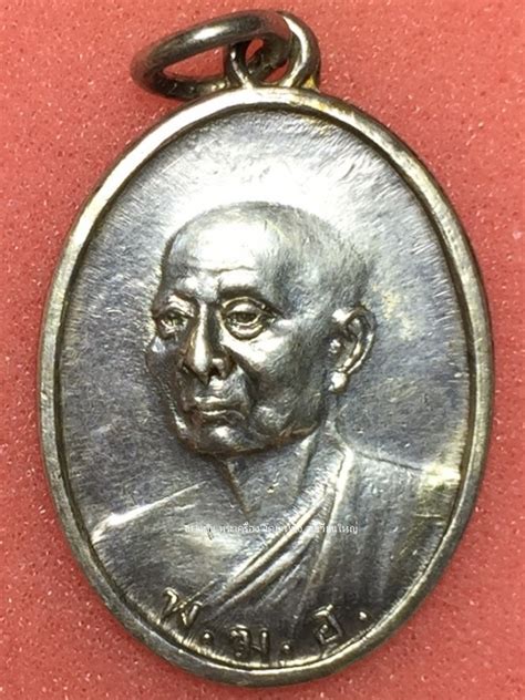 เหรียญ สมเด็จพระพุทธโฆษาจารย์ เจริญ ปี 2495 วัดเขาบางทราย เนื้อเงิน สภาพสวยติดรางวัลที่4 งานใหญ่