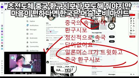 초전도체 중국 환구시보가 보도해 줘야지만 마음이 편하다면 한국은 머슴 노비 마인드 Youtube