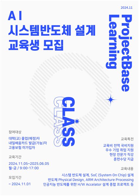 대한상공회의소 서울기술교육센터 Ai 시스템반도체 설계 공모전 대외활동 링커리어